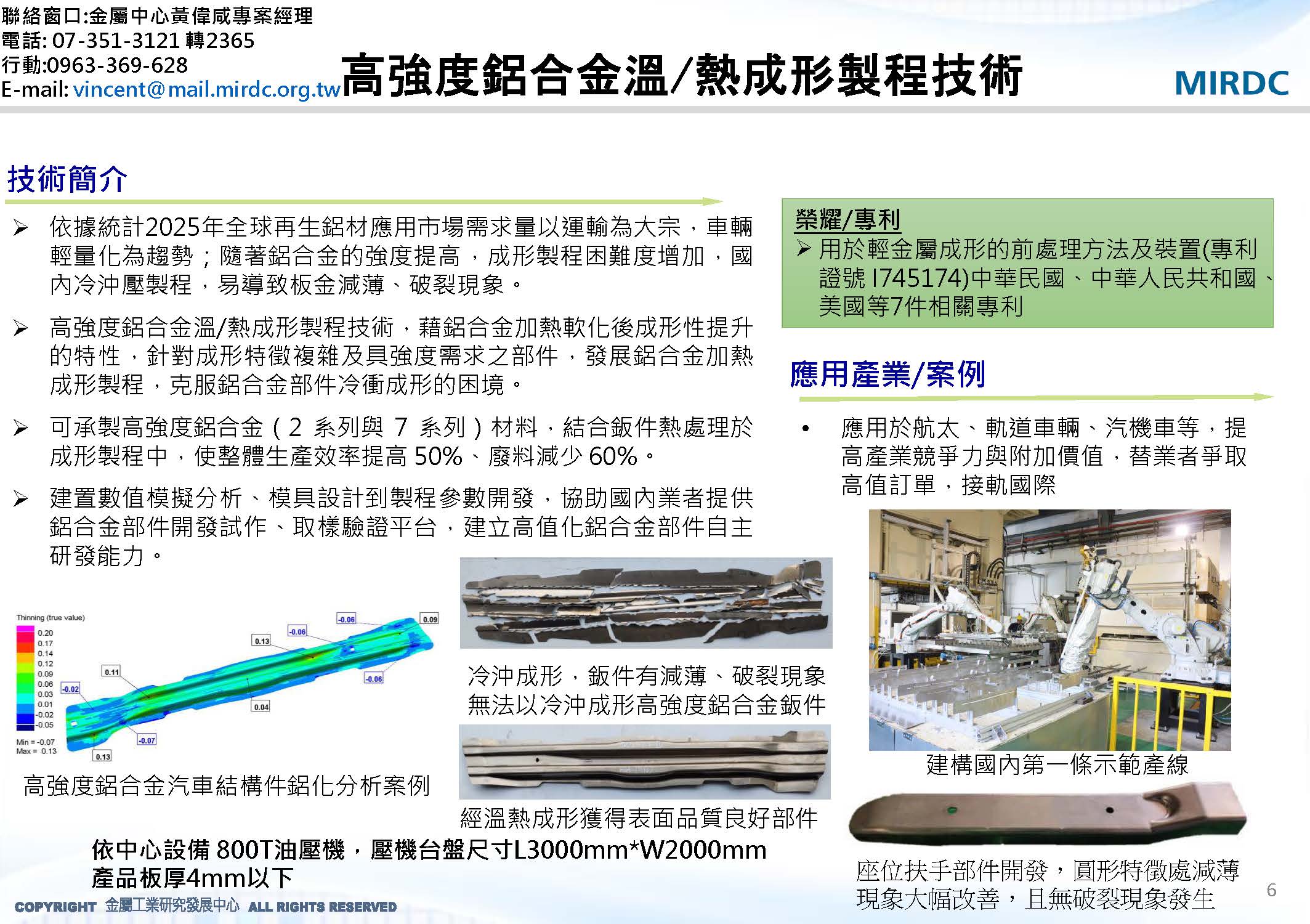 重點成果-財團法人金屬工業研究發展中心